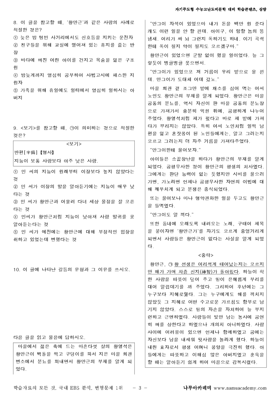 고2 문학 비상 212 황만근은 이렇게 말했다 수능형 기출 문제1중간고사 내신 대비 네이버 블로그